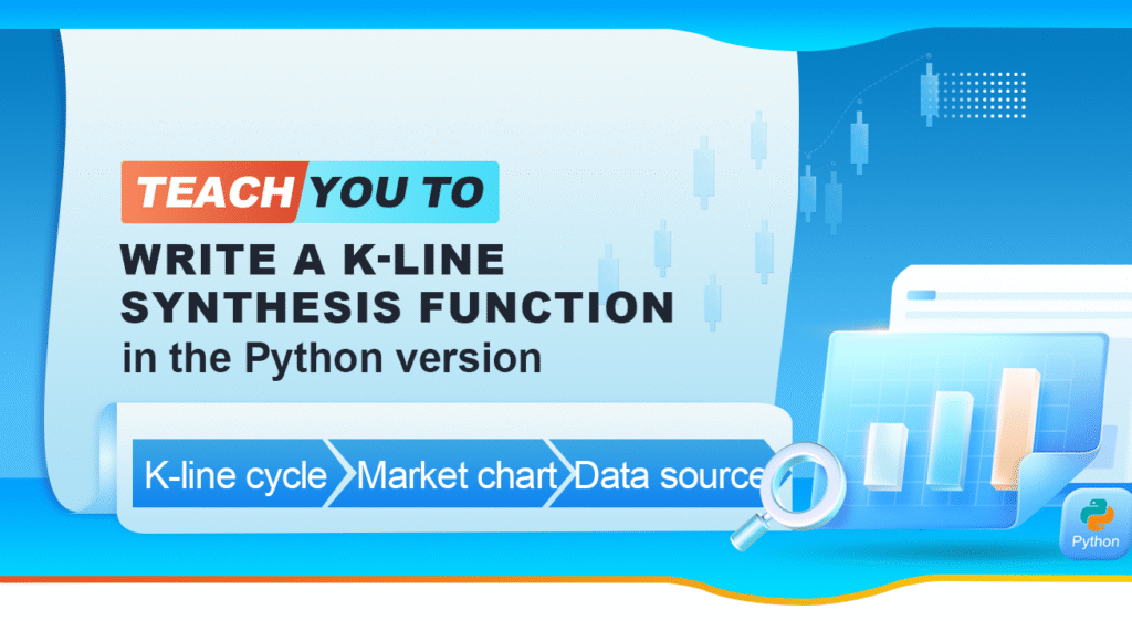 Teach you to write a K-line synthesis function in the Python version – FMZ Quant