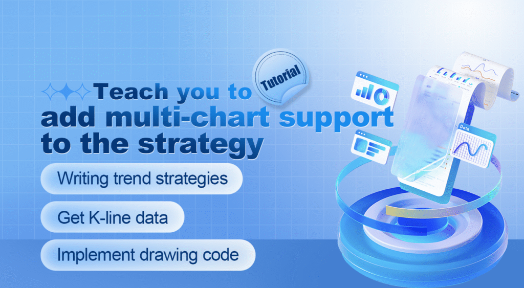 Teach you to add multi-chart support to the strategy – FMZ Quant