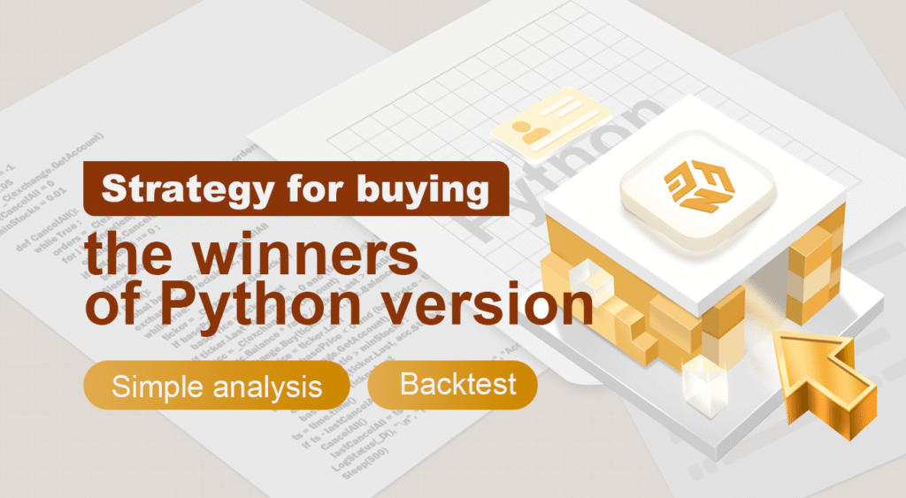 Strategy for buying the winners of Python version – FMZ Quant