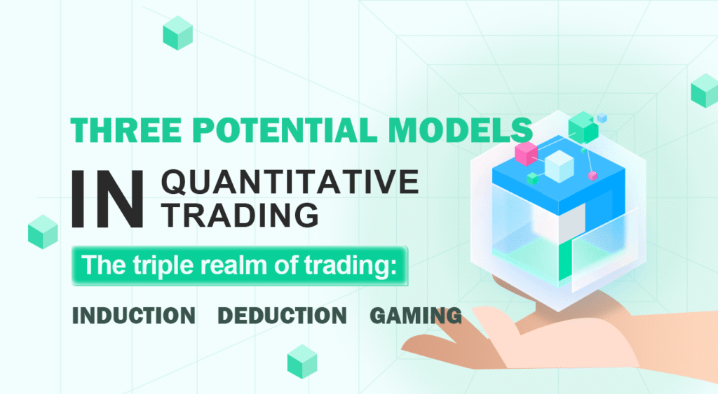Three potential models in quantitative trading – FMZ Quant