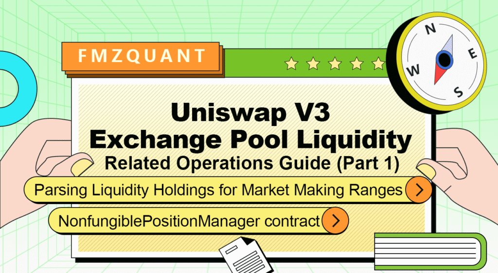 FMZ Quant Uniswap V3 Exchange Pool Liquidity Related Operations Guide (Part 1) – FMZ Quant