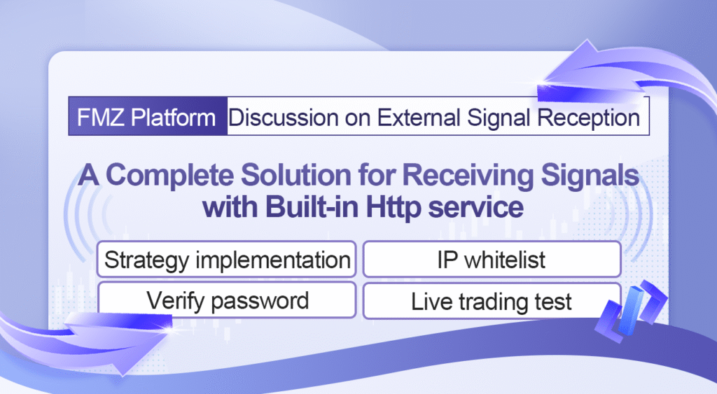 Discussion on External Signal Reception of FMZ Platform: A Complete ...