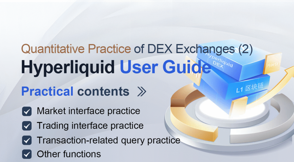 Quantitative Practice of DEX Exchanges (2) — Hyperliquid User Guide – FMZ Quant